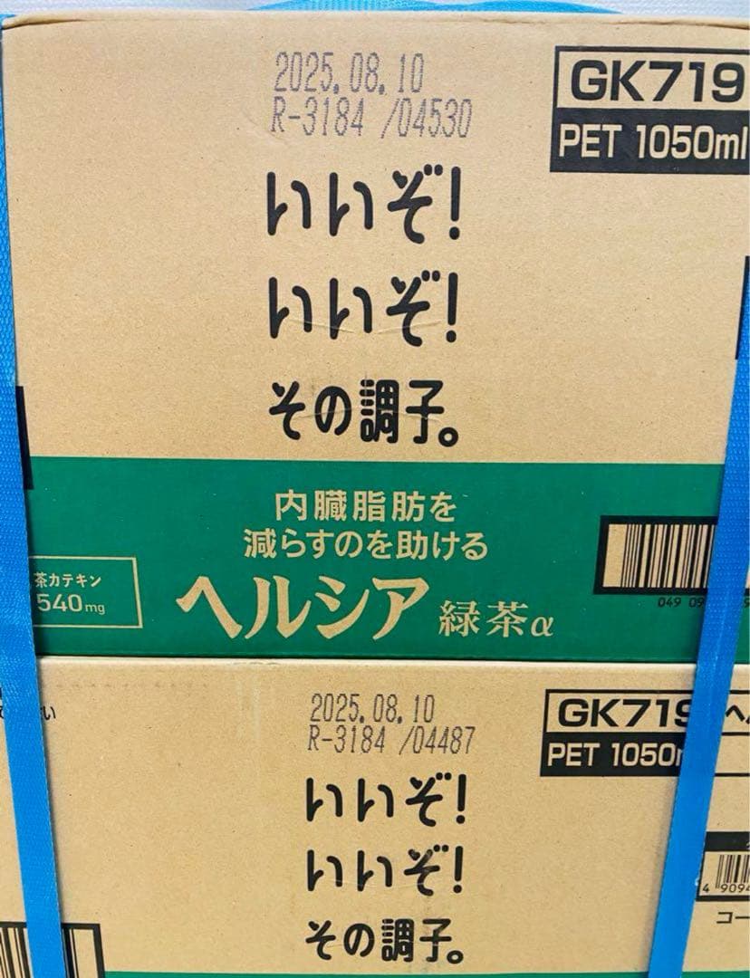 【クレマチス】KIRIN キリン ヘルシア α 1050ml × 24本