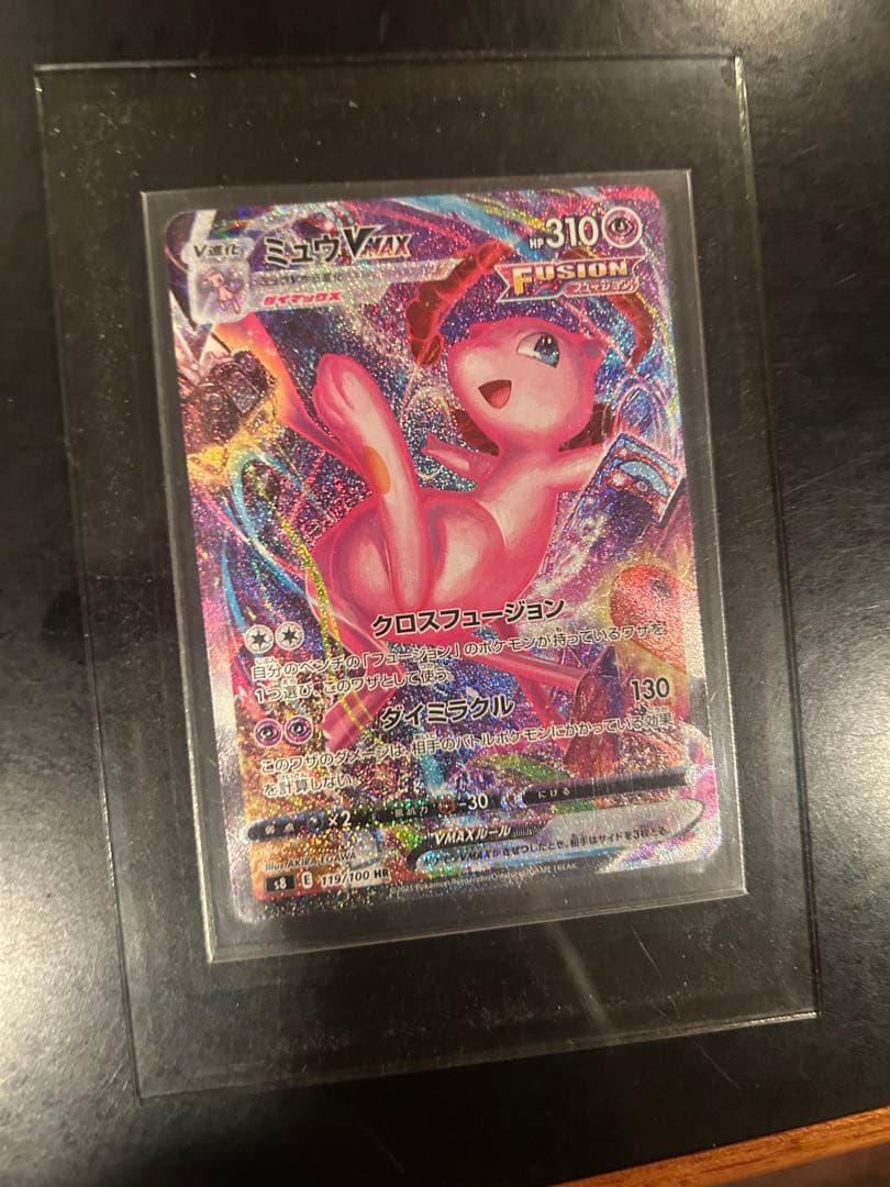 ミュウVMAX クロスフュージョン 310 HR SA