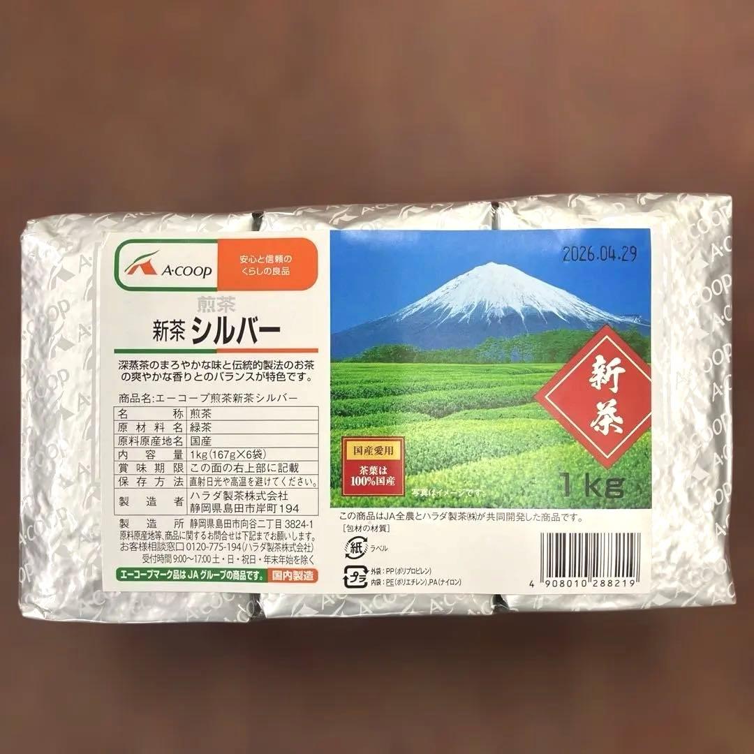新茶シルバー 1kg Aコープ
