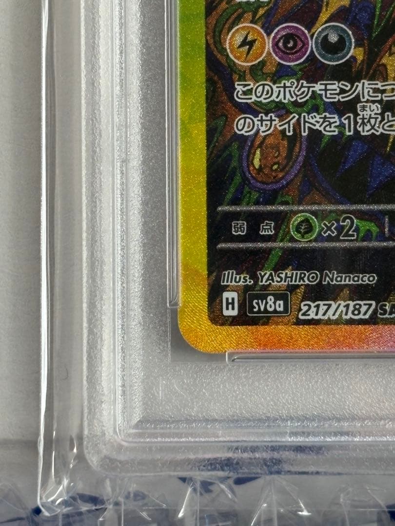 ポケモンカード ブラッキーex SAR psa10 SV8a 217/187