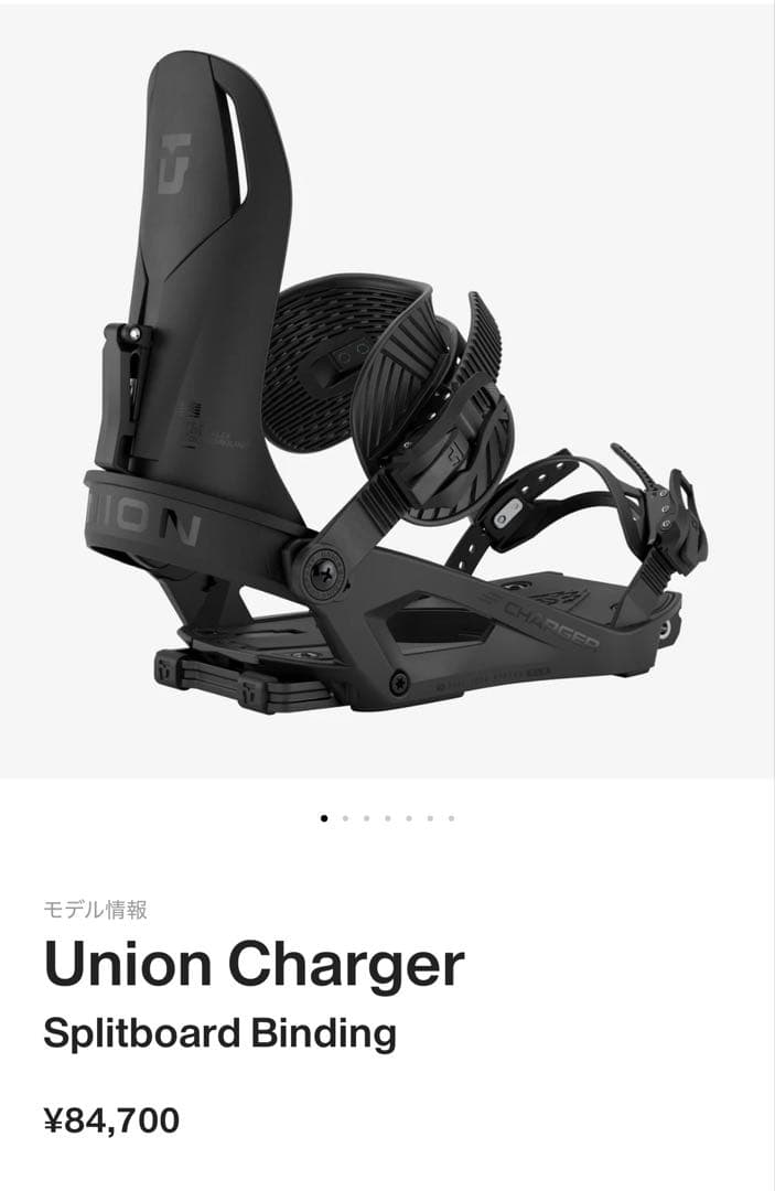 UNION CHARGER スプリットボード用ブラックS/2025-26モデル