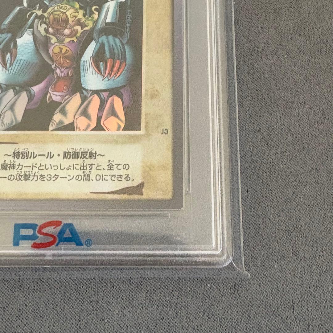 【PSA9】遊戯王　バンダイ版　ゲートガーディアン