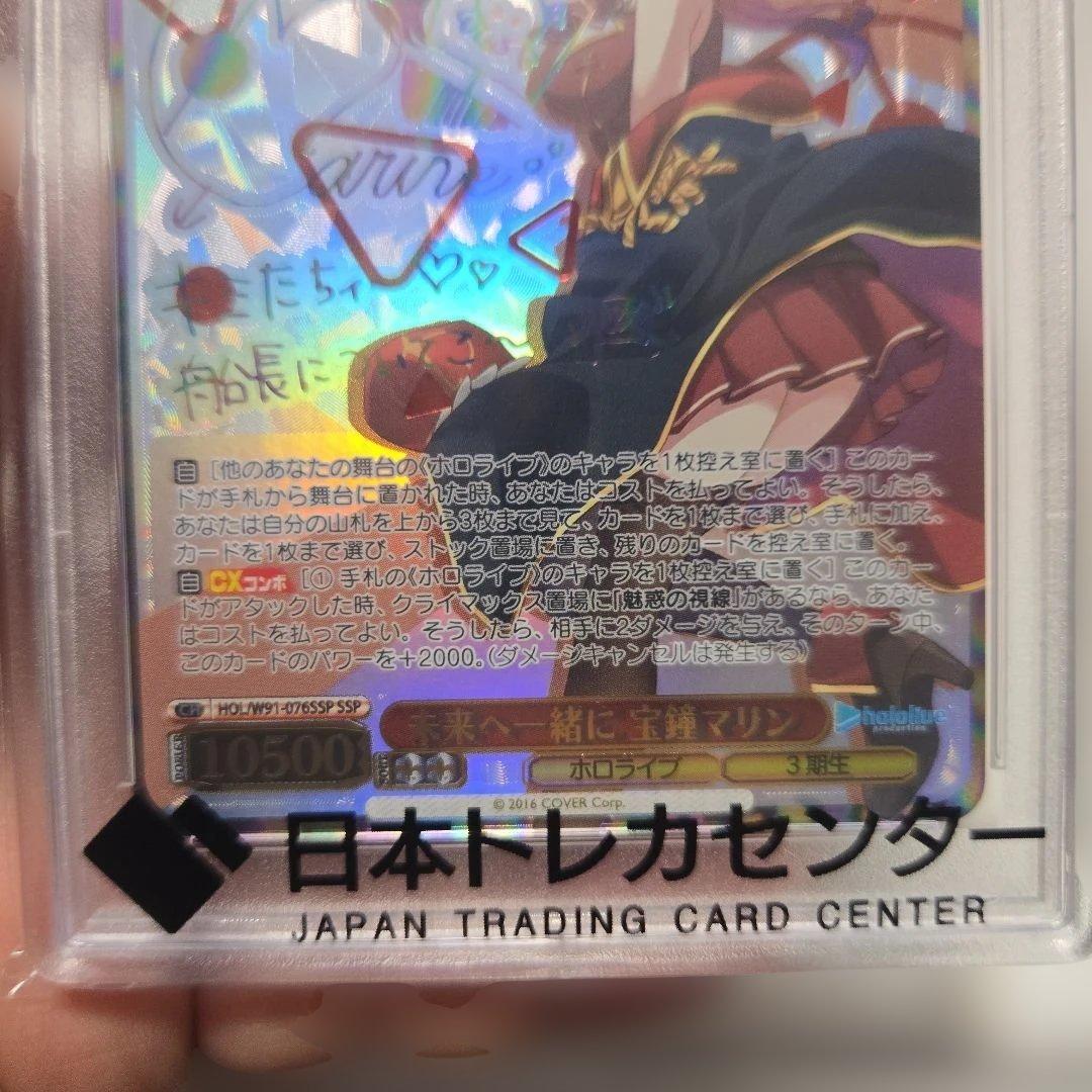 未来へ一緒に 宝鐘マリン　サイン　psa10