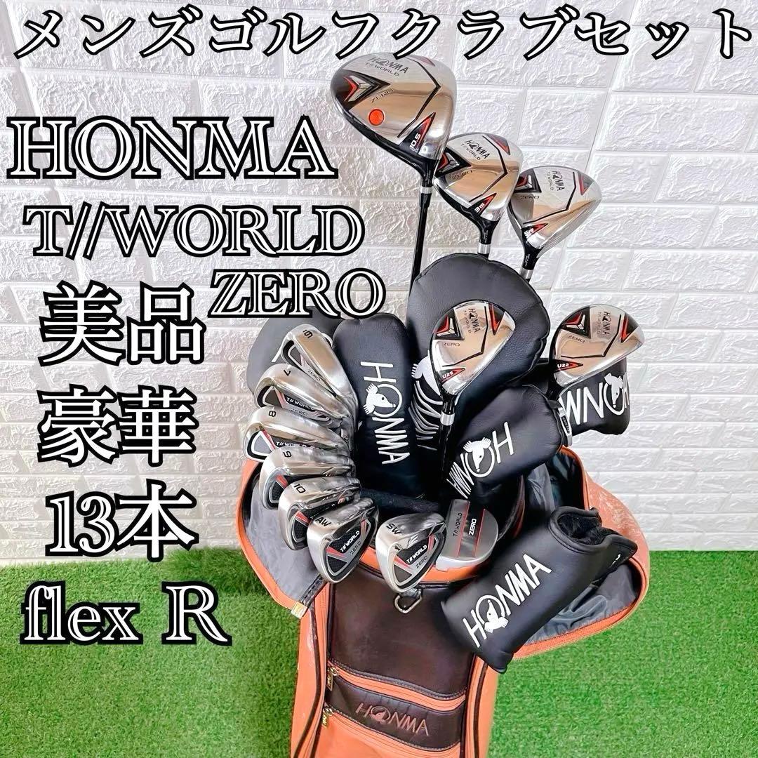 美品 HONMA ツアーワールドゼロ メンズゴルフクラブ豪華13本セット R