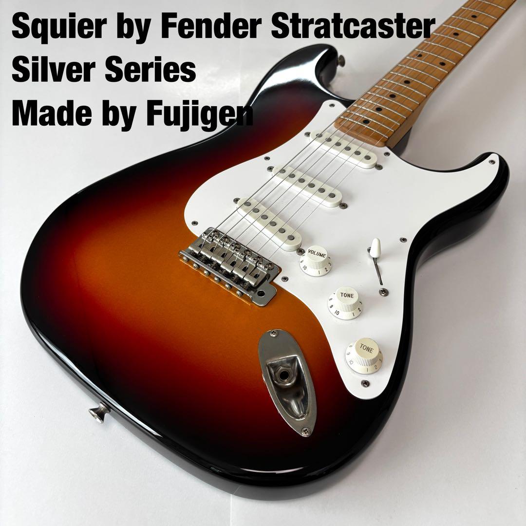 極美品希少モデル★Squier ストラトキャスター　シルバーシリーズ　ビンテージ