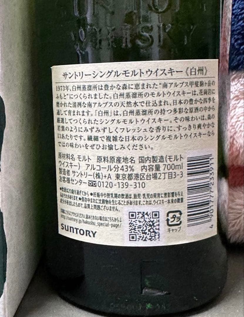 ※taku417　山崎・白州NV 700ml ウイスキー2本セット