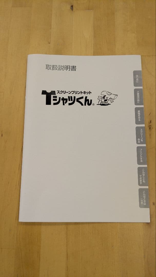HORIZON スクリーンプリントキット Tシャツくん　ミドルフレーム 中古