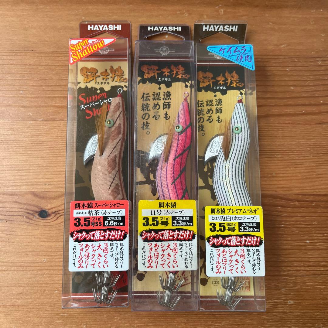餌木猿　3.5号　まとめ売り