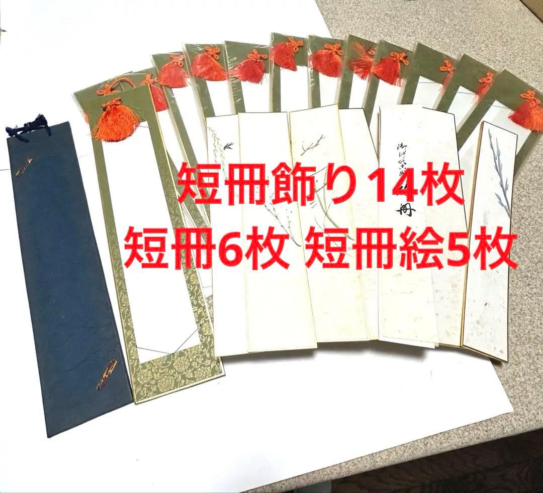 新品！和紙製短冊 大14枚、中サイズ6枚　絵付短冊冊子5枚　金色装飾　纏め売り