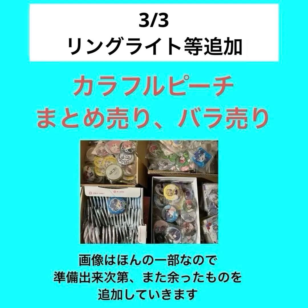 カラフルピーチグッズ　まとめ売り、バラ売り♩