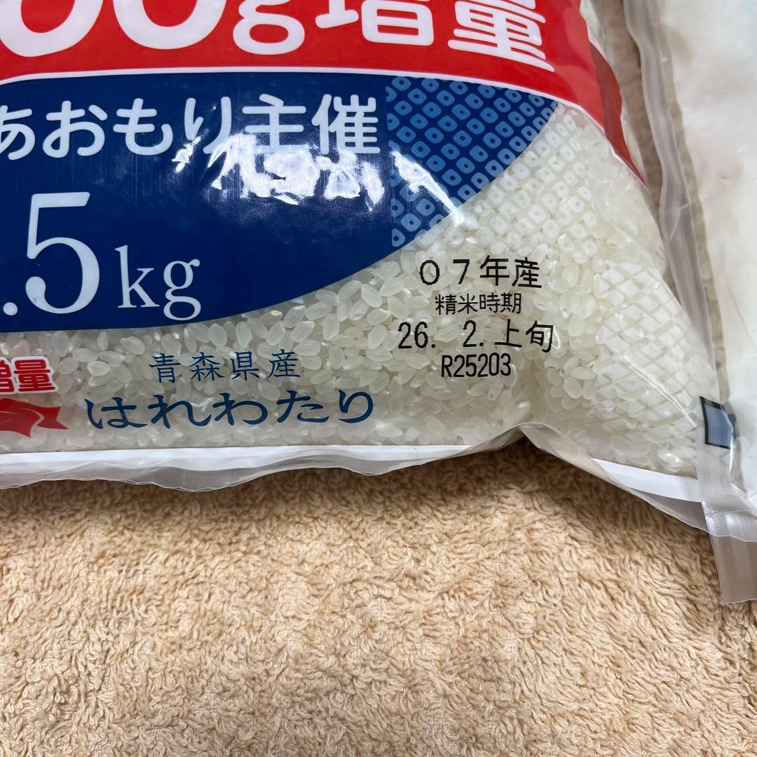 【合計10.5kg】青森県産米食べ比べセット　キャンペーンシール付き
