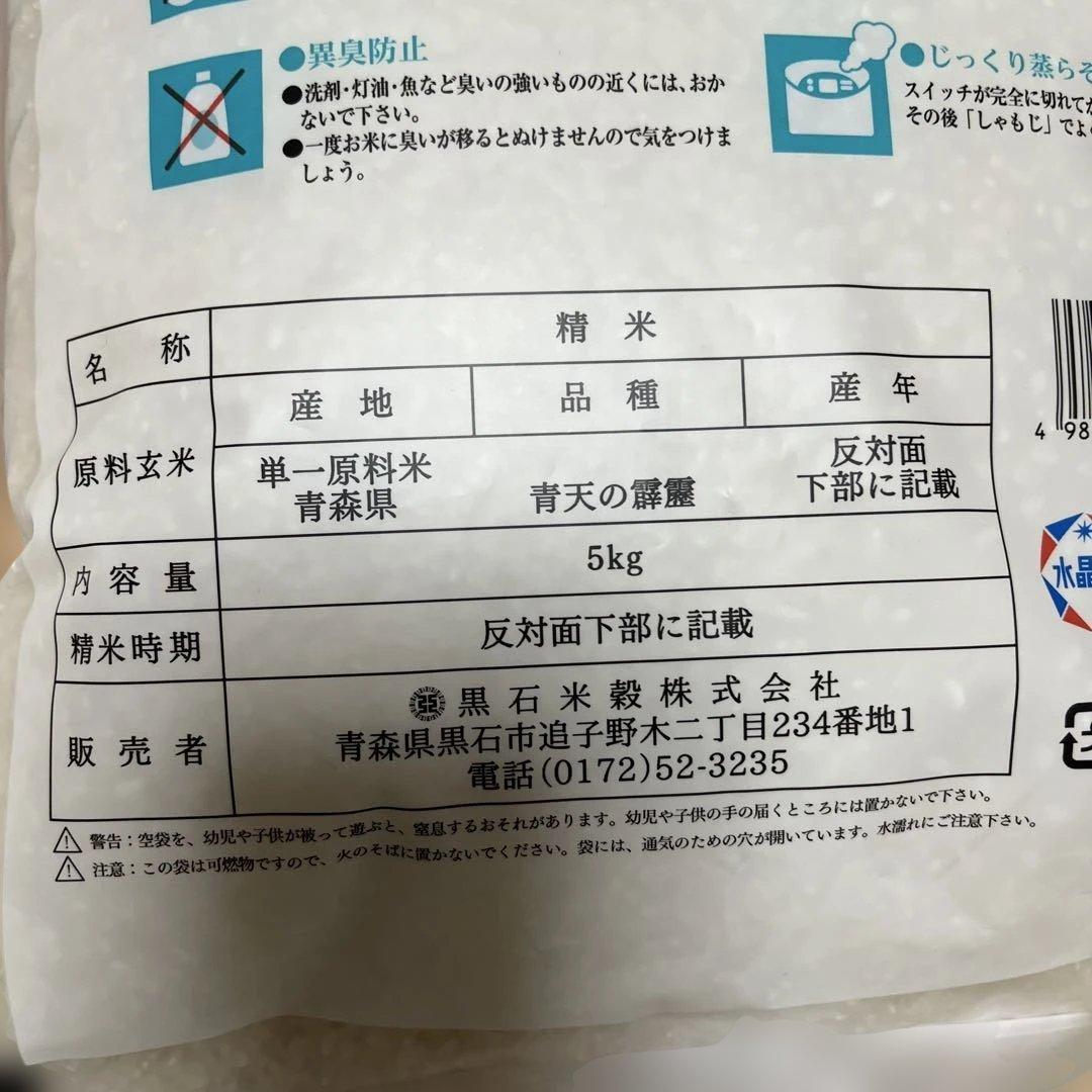 【合計10.5kg】青森県産米食べ比べセット　キャンペーンシール付き
