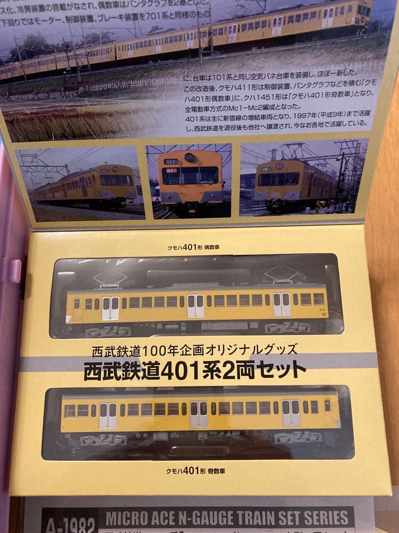 【未使用】西武 10000系 NRA 7両 ＋ 401系 限定セット、おまけ付