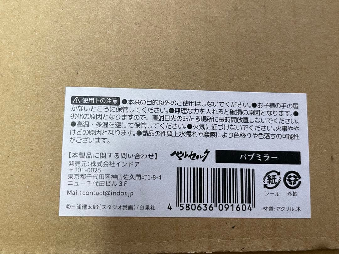 大ベルセルク展 パブミラー　ベヘリット　髑髏