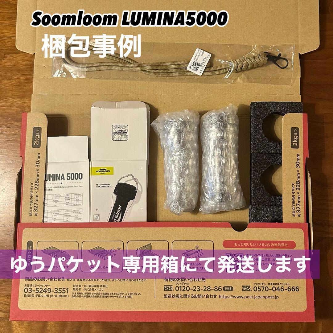 スームルーム　LUMINA5000 ルミナ5000 4個 プレゼント付き