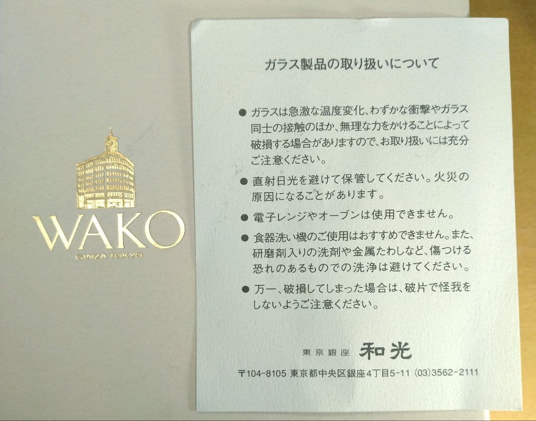 和光 WAKO 干支ガラス置物(馬,午）共箱 美品 金銀彩 クリスタルガラス 栞