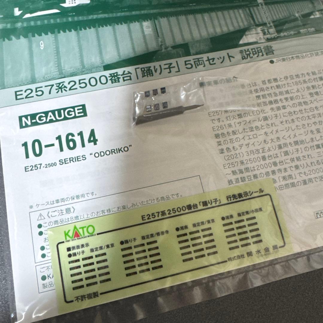 ★室内灯付★KATO E257系2000番台 2500番台 踊り子 14両セット
