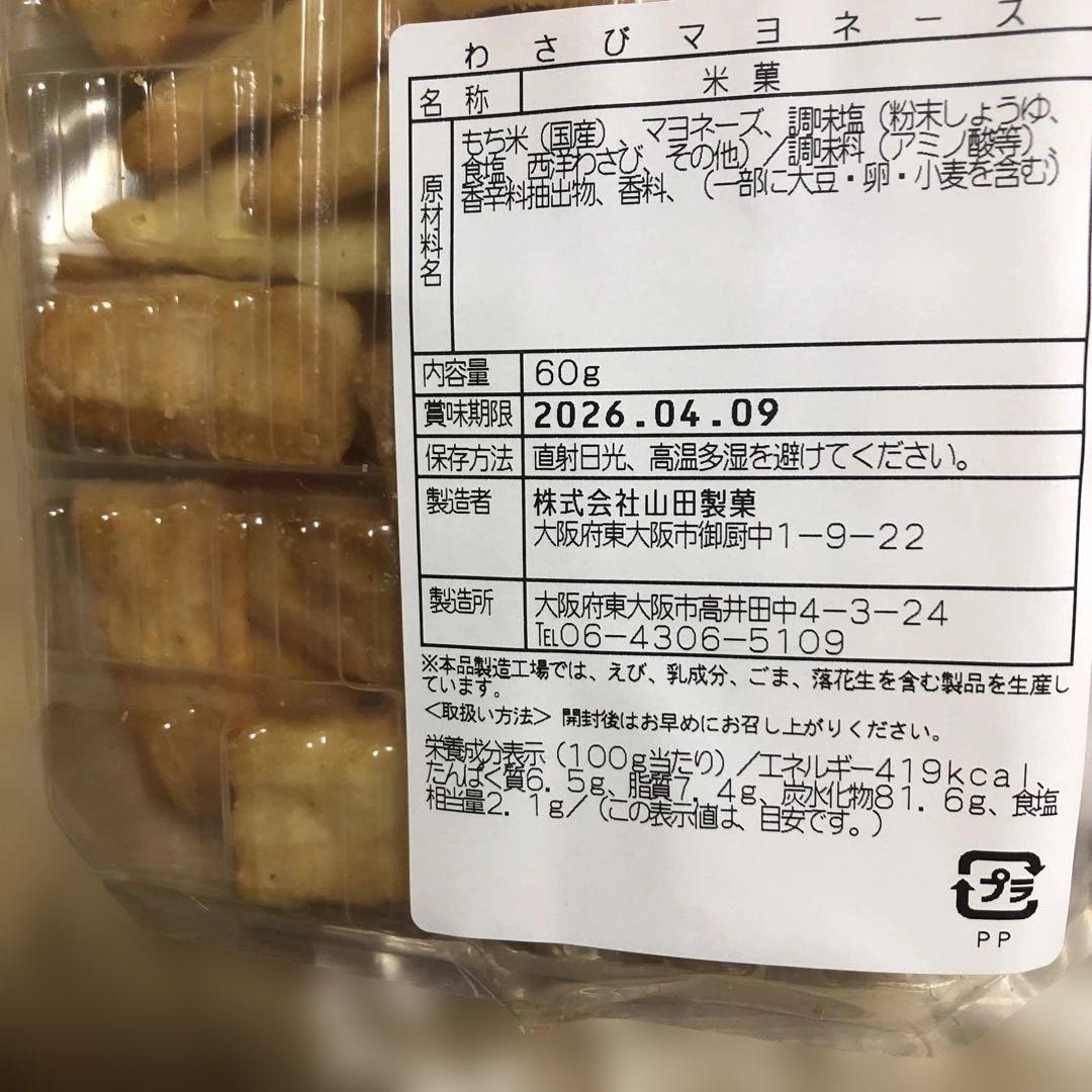 岩塚製菓　新潟物語　4箱　山田製菓マヨネーズおかき　　まほろば