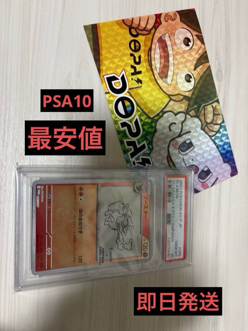 【最安値】 【PSA10】ブースター (長場雄 - YU NAGABA)
