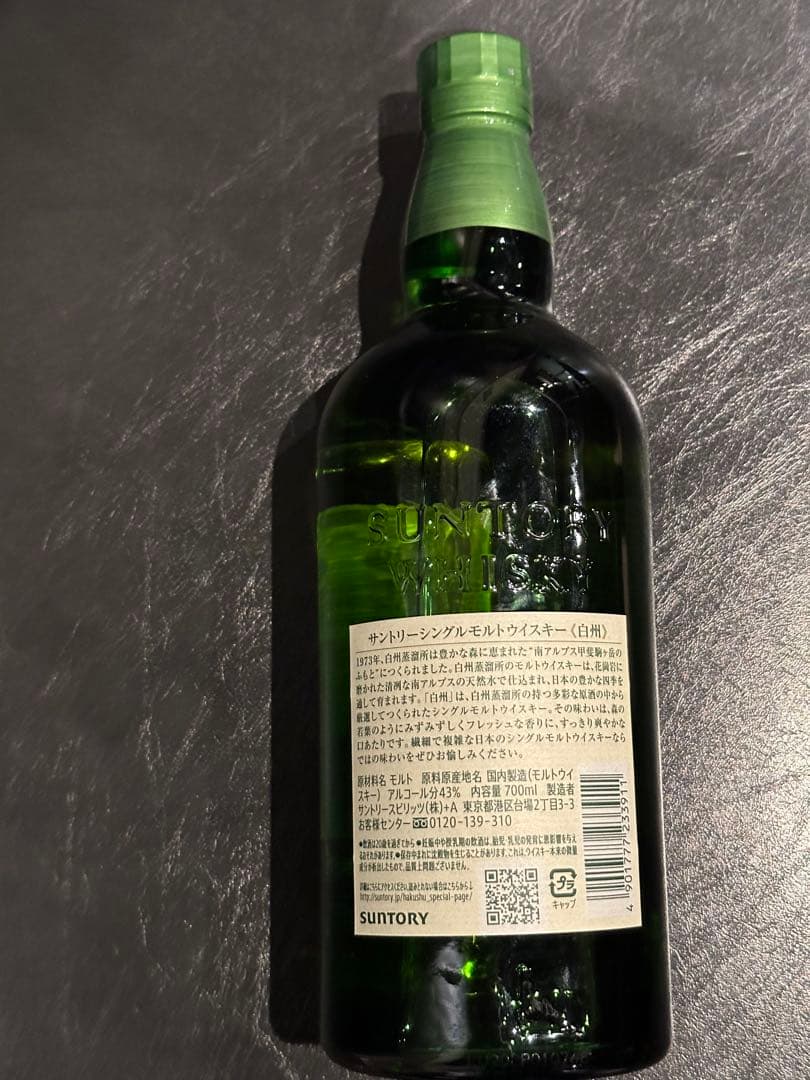 白州ウイスキー700ml