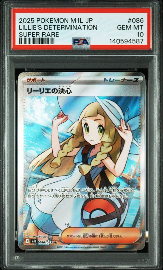 リーリエの決心 sr psa10 ワンオーナー品