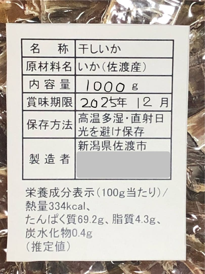 佐渡産　干しいか（真イカ）1kg 無添加するめ　無塩　あたりめ