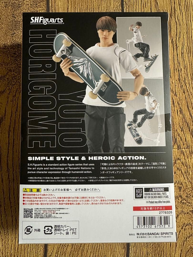 堀米雄斗　フィギュア　S.H.Figuarts 堀米 雄斗　バンダイ