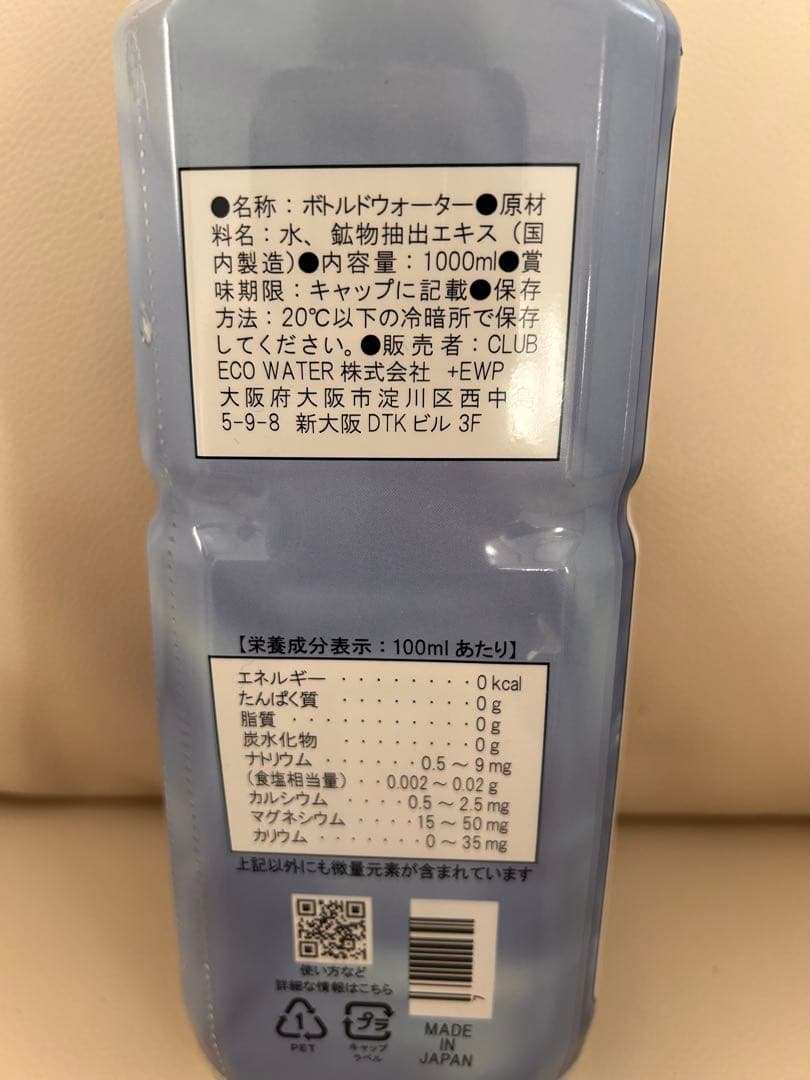 クラブエコウォーター ライフエッセンス1000ml