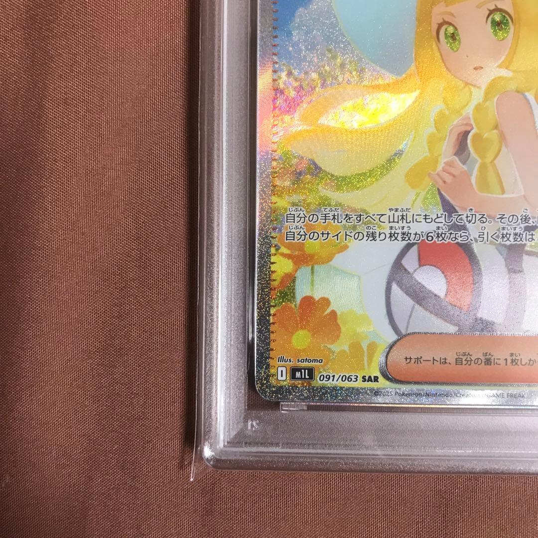 リーリエの決心 SAR PSA10 アセロラのいたずら SAR PSA9 連番