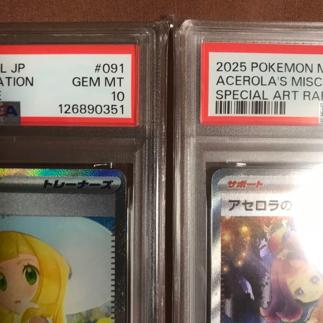 リーリエの決心 SAR PSA10 アセロラのいたずら SAR PSA9 連番