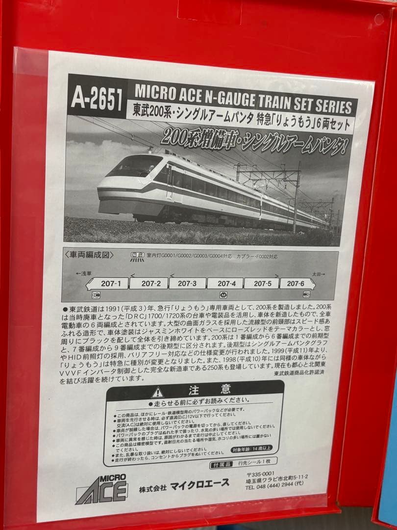 マイクロエース　A-2651 東武200系シングルアームパンタ　6両セット