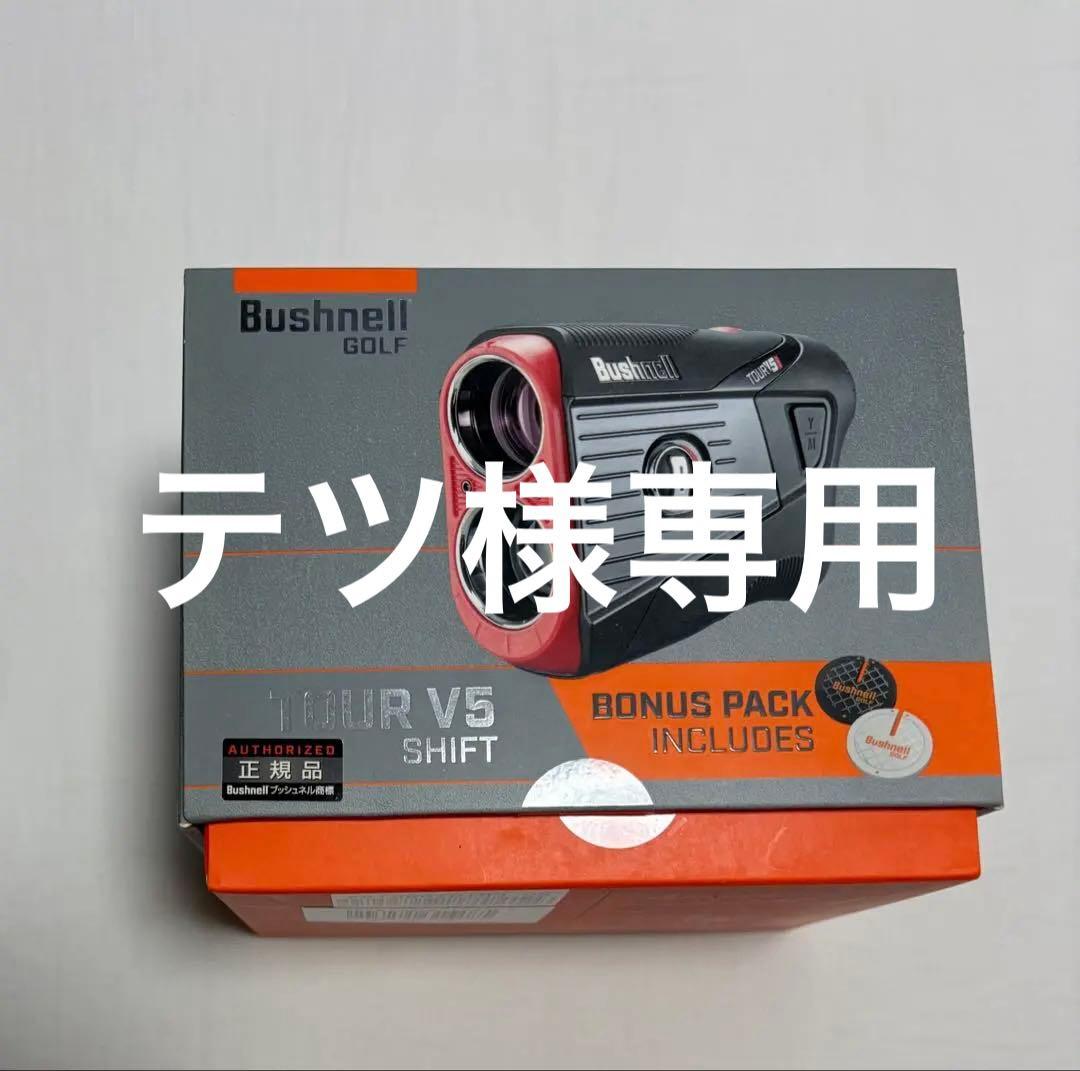Bushnell Tour V5 Shift ゴルフ用距離計 ボーナスパック付き