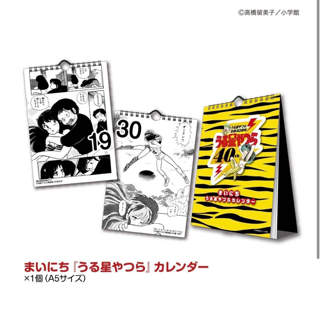 うる星やつら40周年記念セット⋆˚ʚɞ