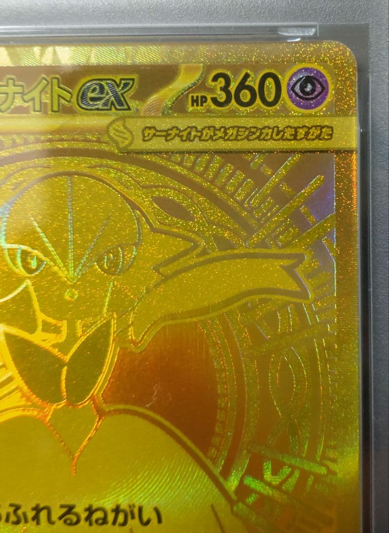 ★期間限定価格★【PSA10】メガサーナイトex MUR 092/063