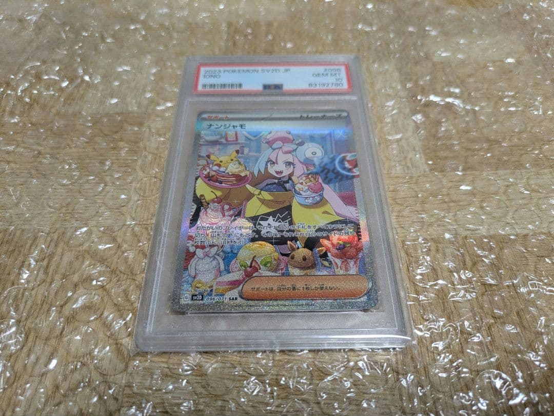と*ん様 ナンジャモsar psa10 096/071 ローダー付き