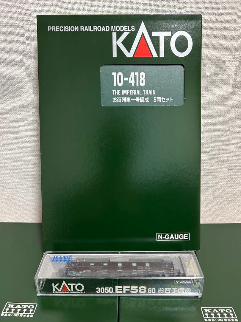 Nゲージ EF58 お召予備機 お召列車一号編成セット kato