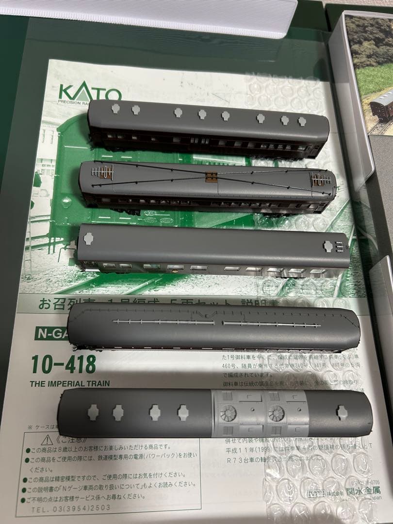 Nゲージ EF58 お召予備機 お召列車一号編成セット kato