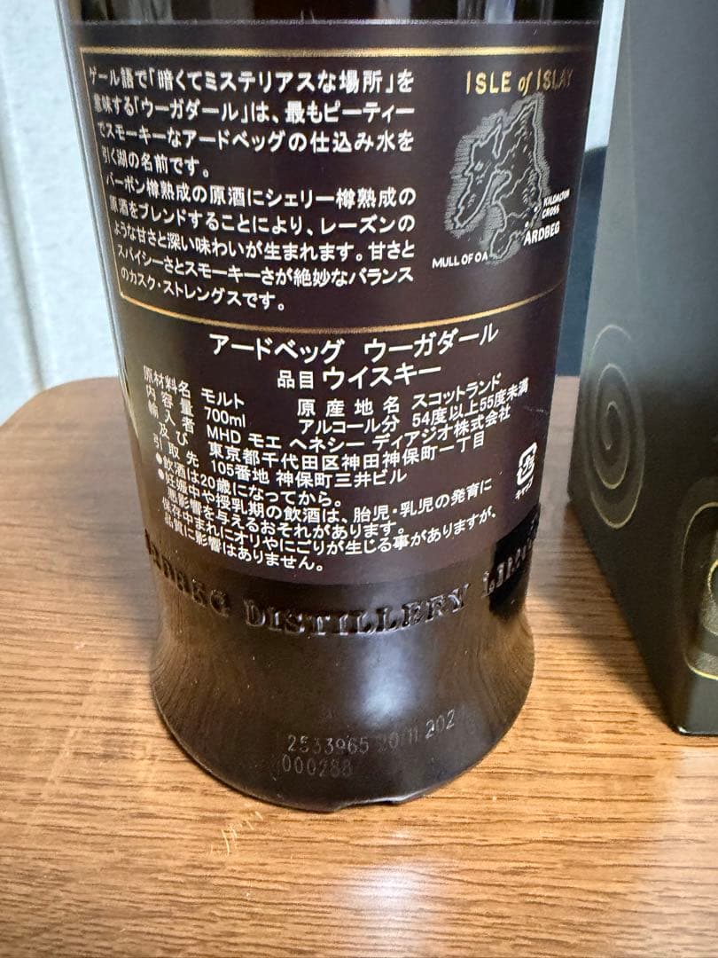 アードベッグウーガダールArdbeg Uigeadail54%