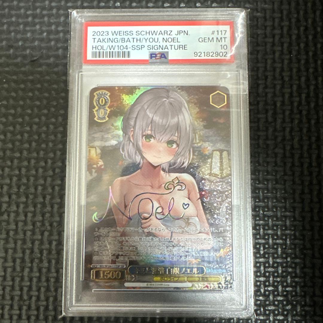 ヴァイス　ホロライブ　白銀ノエル　サイン入り SSP⭐︎PSA10 キミと混浴