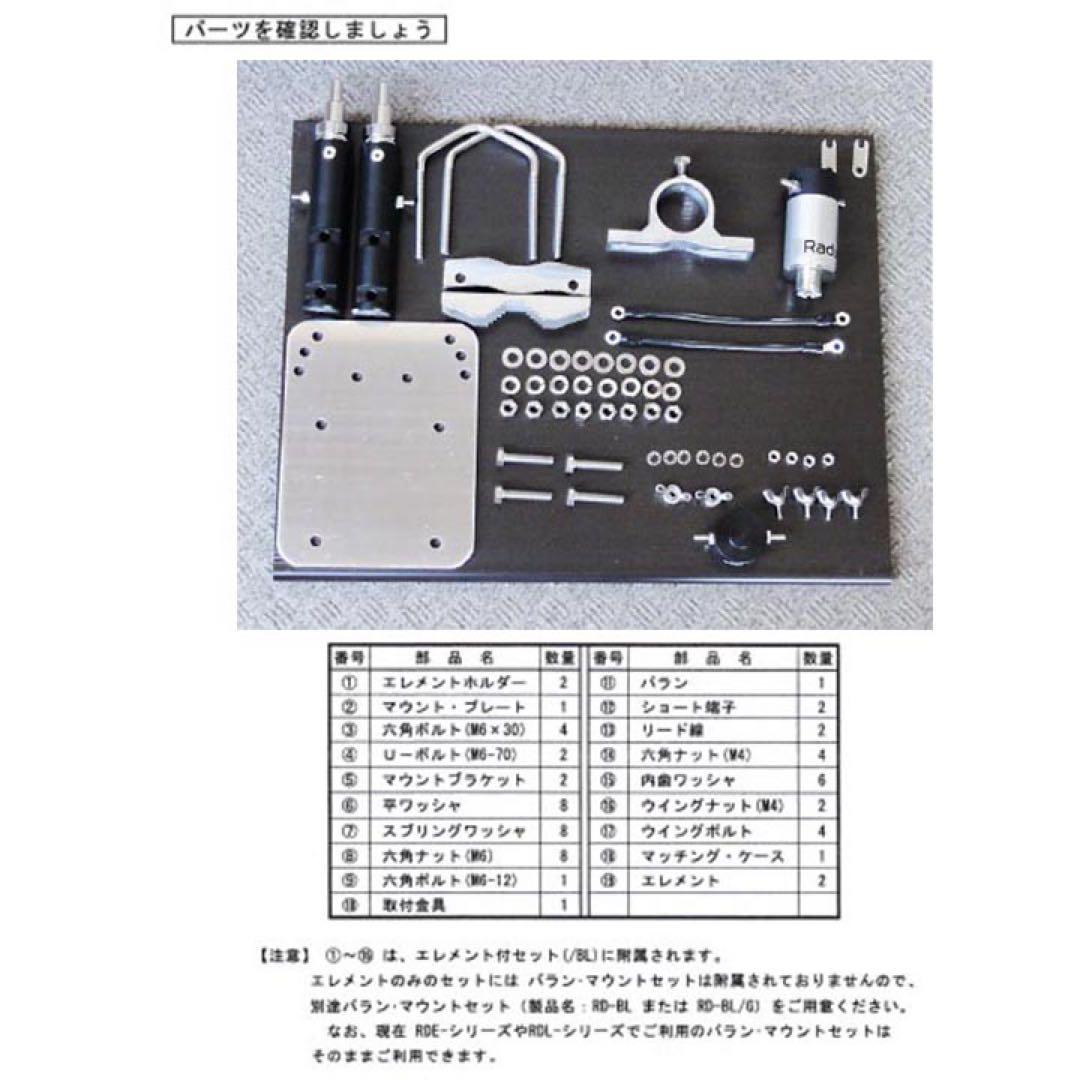 ラデックス RDーV40Jr/RD−BL付セット 1/2λ短縮ダイポール7MHz