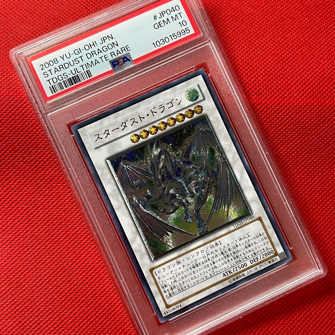 PSA10★ スターダスト ドラゴン レリーフ 四つ目 遊戯王カード