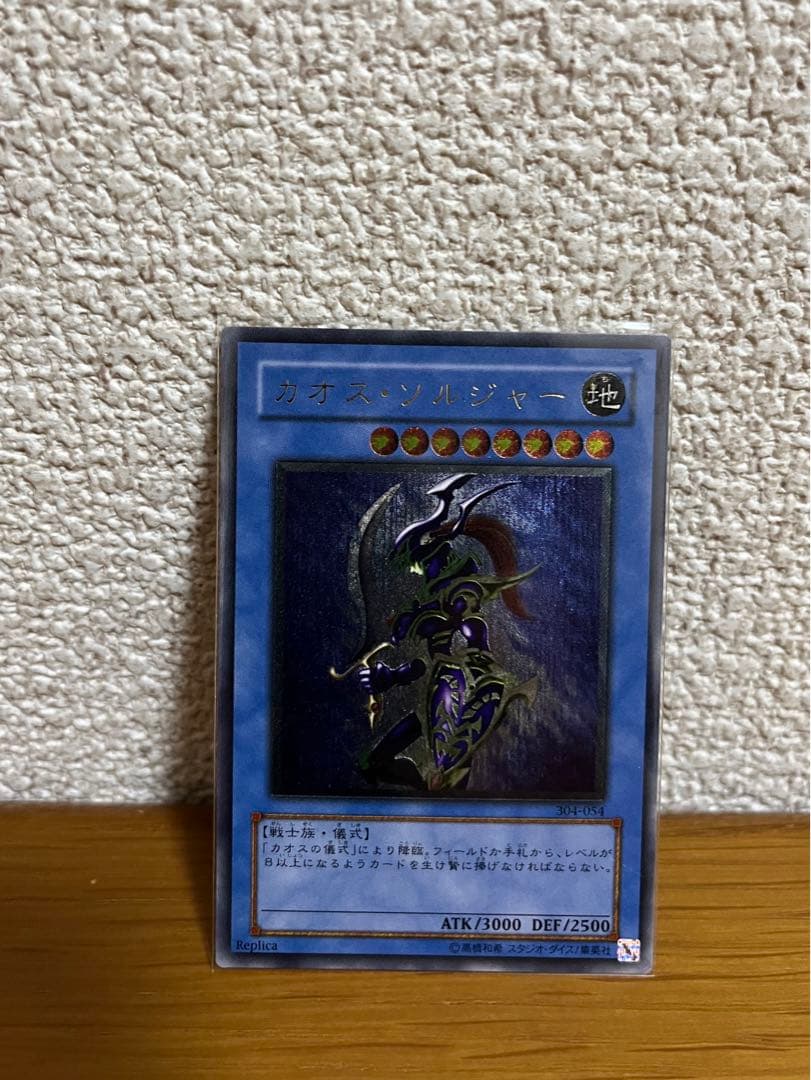 美品☆ 遊戯王 カオス・ソルジャー レリーフ