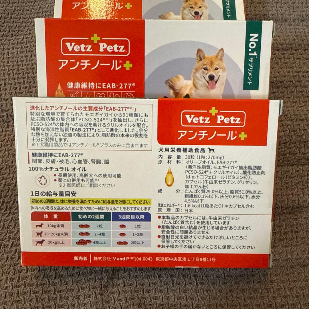 Vetz Petz アンチノール 30粒✖️6箱