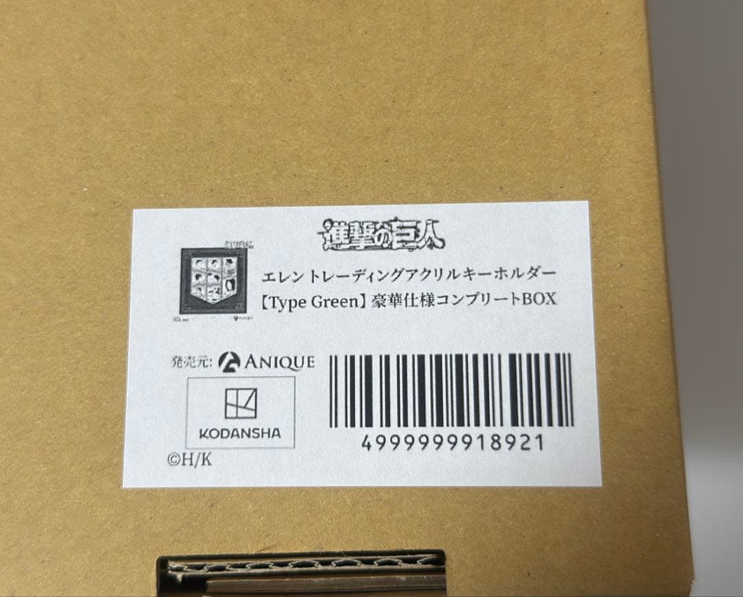 進撃の巨人 エレン アクリルキーホルダー 豪華仕様コンプリートBOX
