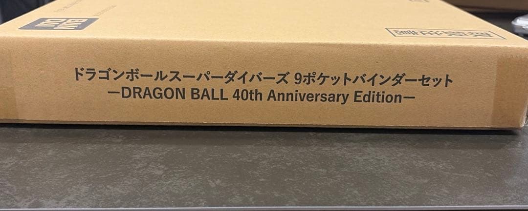 ドラゴンボール スーパーダイバーズ 9ポケットバインダーセット