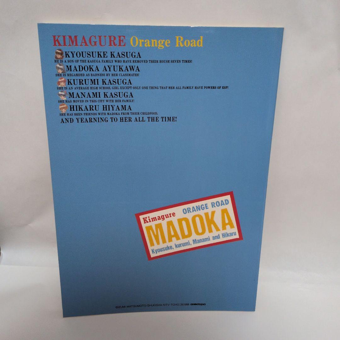 きまぐれオレンジロード 下敷き ノート まつもと泉 当時もの アニメ 文具