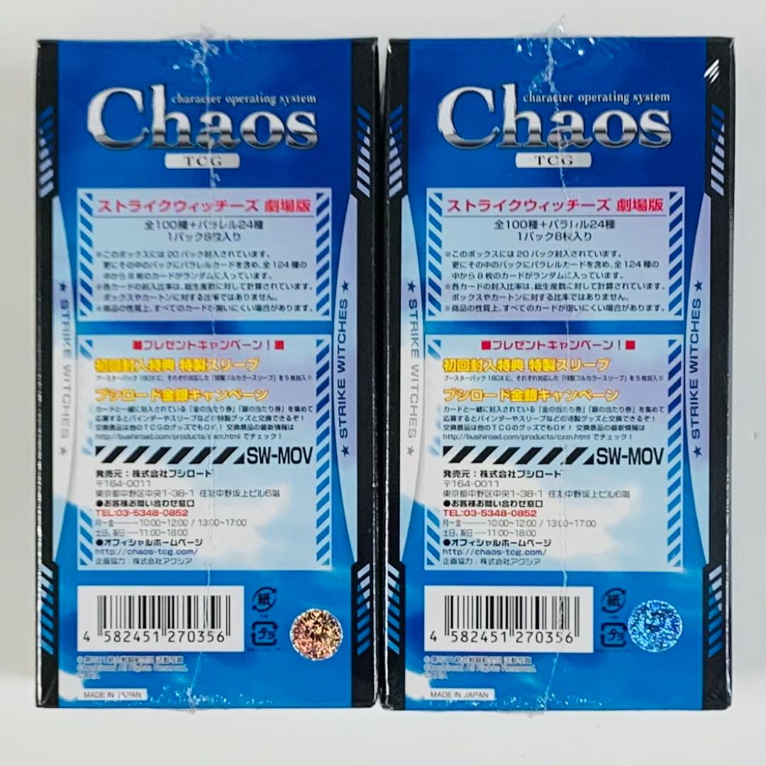 Chaos TCG ストライクウィッチーズ 劇場版 ブースター 2BOX カオス