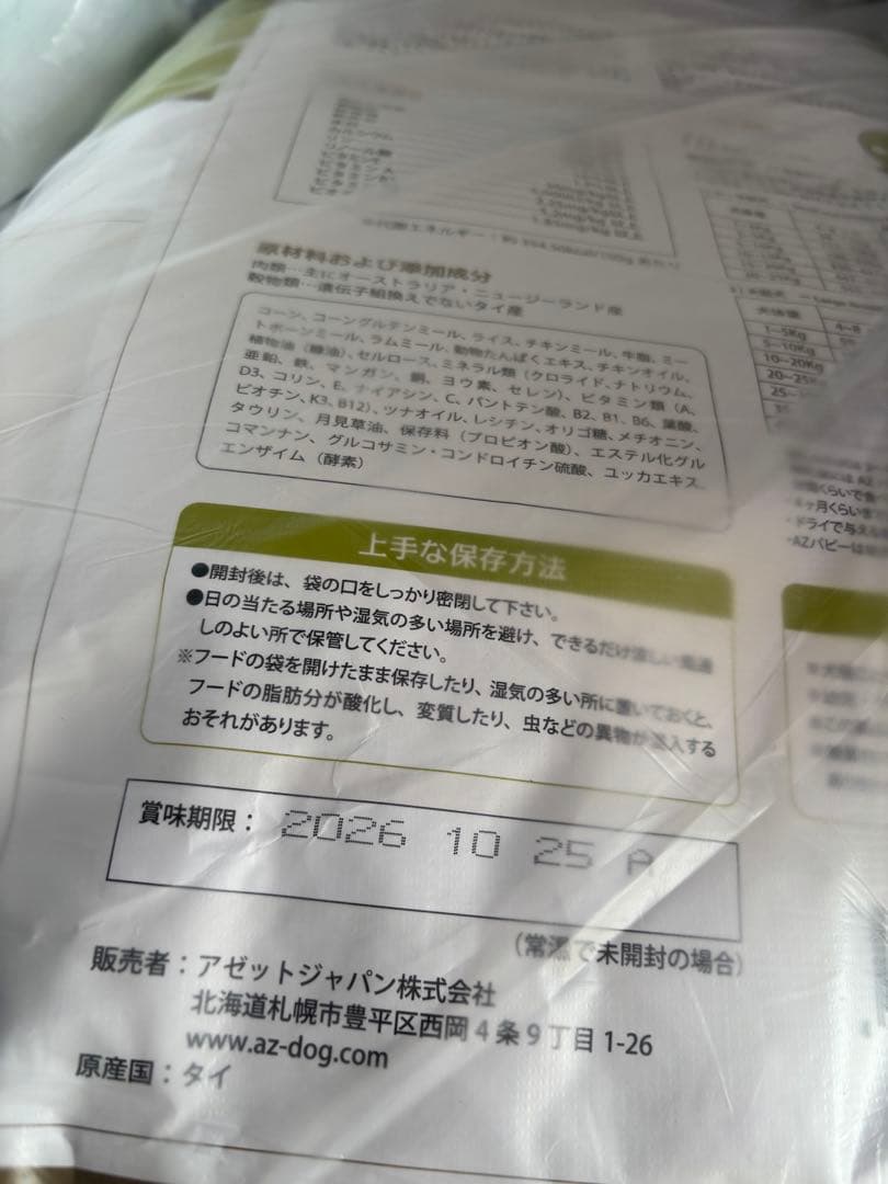gm ！AZパピー子犬用10kg✖️4袋　市販品小分け4パック