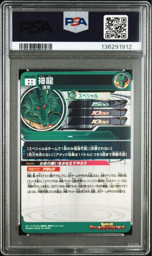 psa10 psa鑑定品　スーパードラゴンボールヒーローズ　神龍