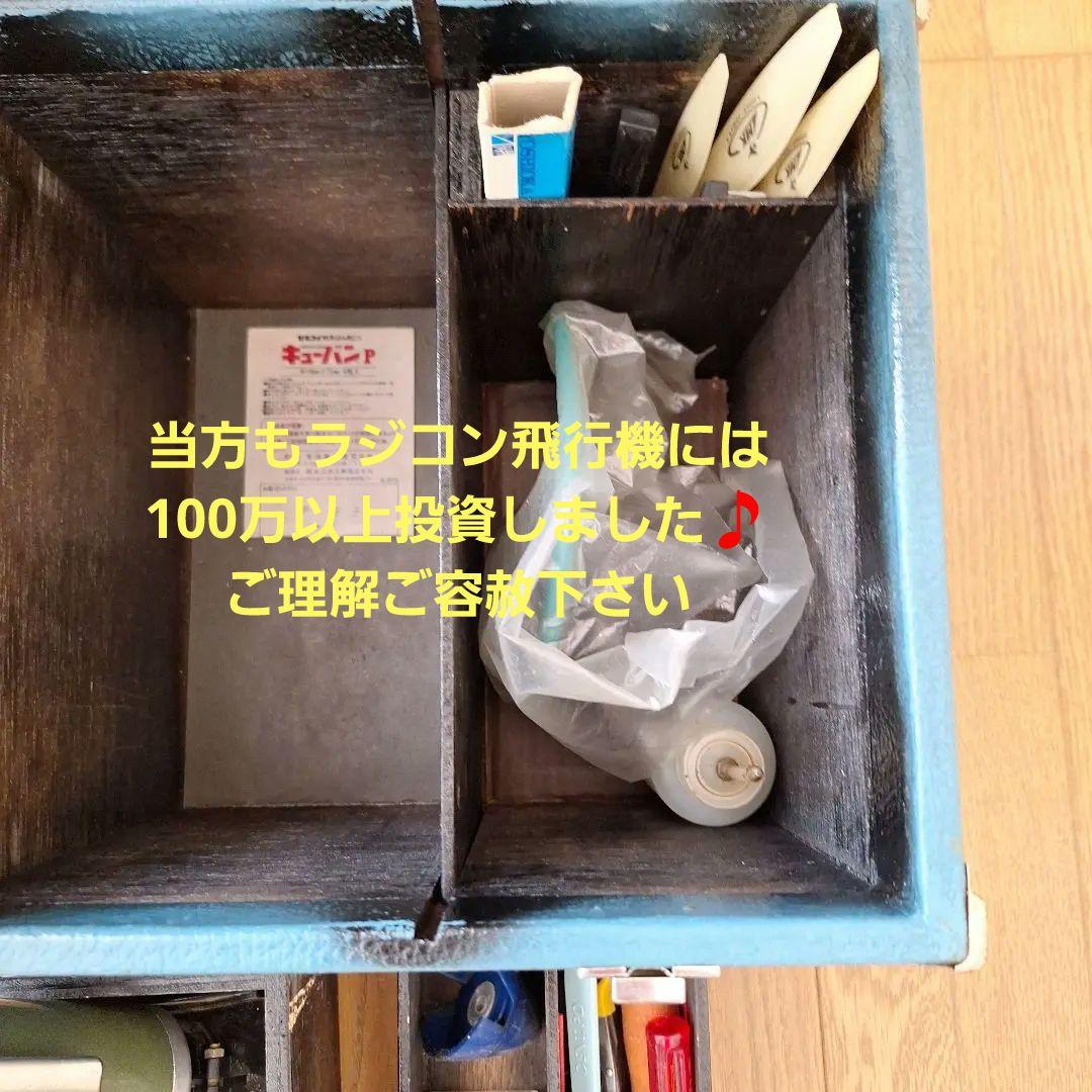 ♦超希少激特ラジコン飛行機関連全部売却 ♦️➡️最終価格再値上げ有ります